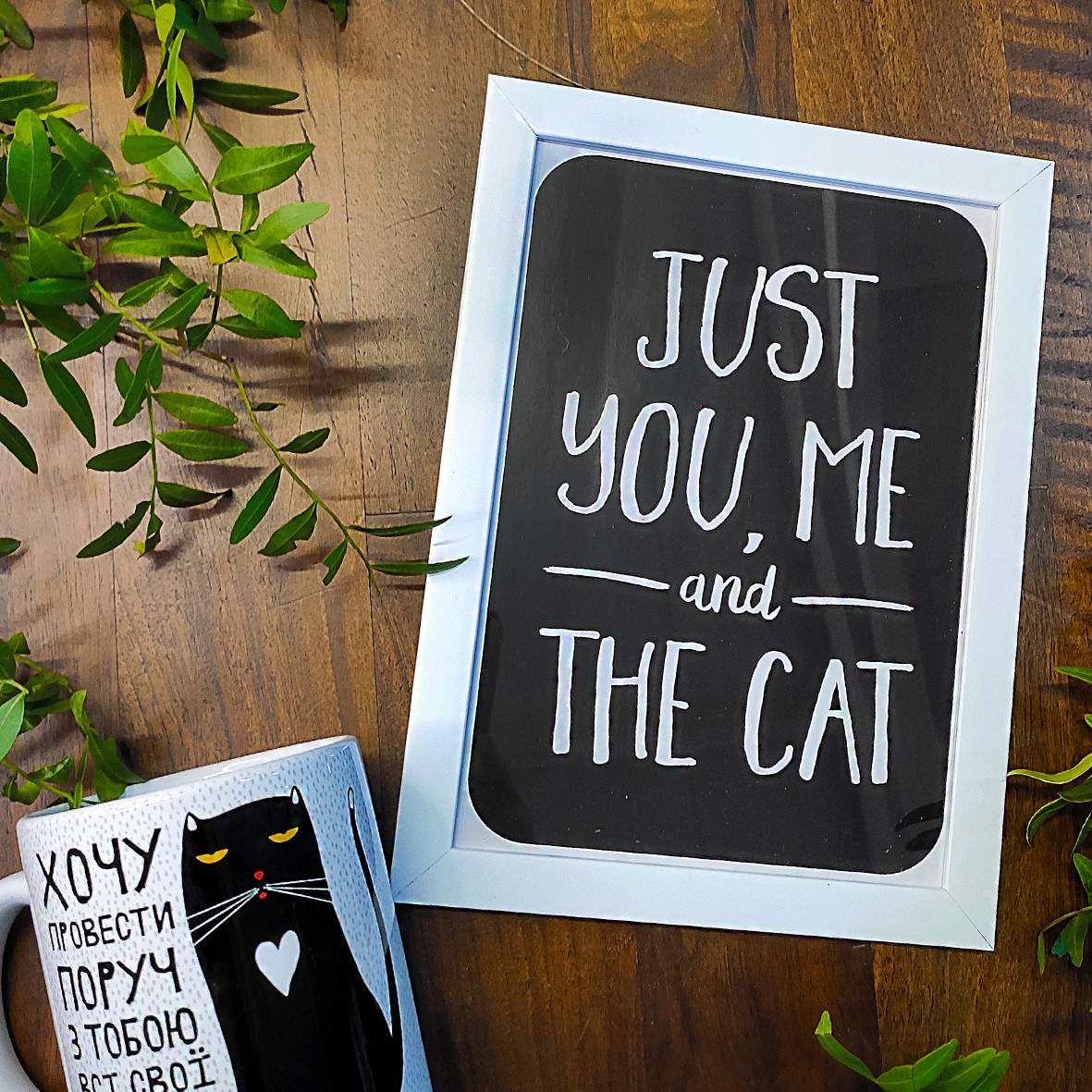 Постер у рамці Just you, me and the cat 30x42 см (WMT3_21L013_WH ...