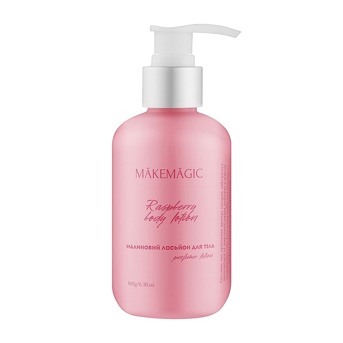 Парфумований лосьйон для тіла MAKEMAGIC Raspberry Body Lotion Малина ...