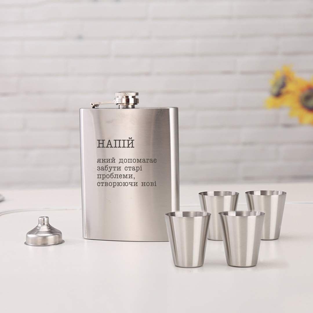 Набір фляга з чарками "Напій, який допомагає забути старі проблеми ...