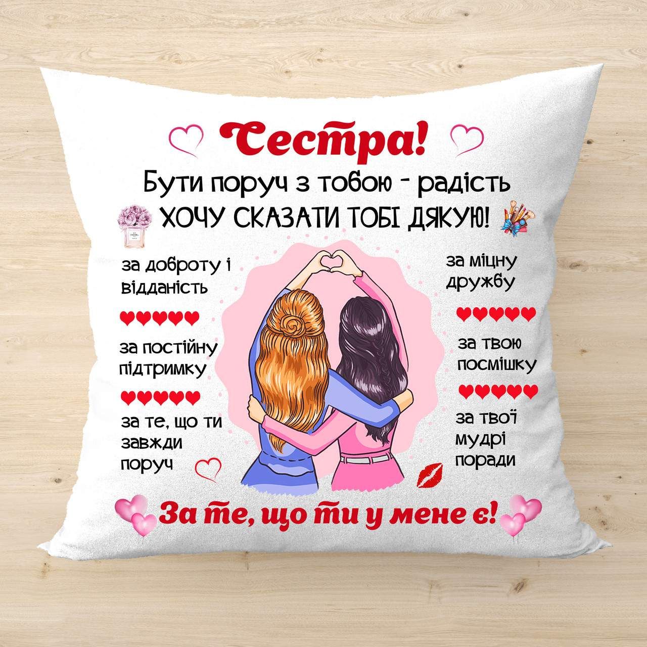 Декоративна подушка з написом Сестра подарунок для сестри Brand 2195