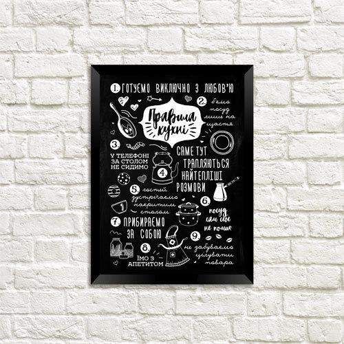 Постер в рамці Правила кухні 21х30см A4 Mt4 18a012 Ukr 1263107 — купити на Eva Ua — ціна