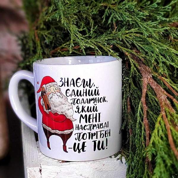 Кружка маленька Знаєш, єдиний подарунок, який мені потрібен – це ти ...