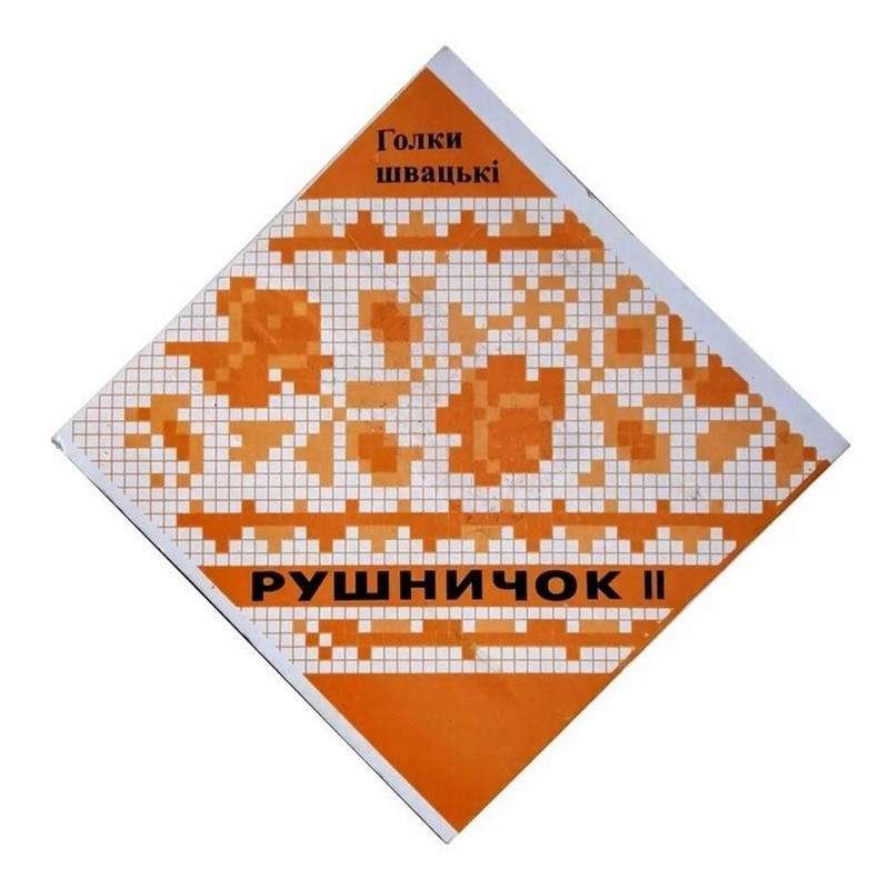 Набір голок для ручного шиття "Рушничок" Bambi GOLKA-20, 20 штук (1535509) — купити на EVA.UA ...