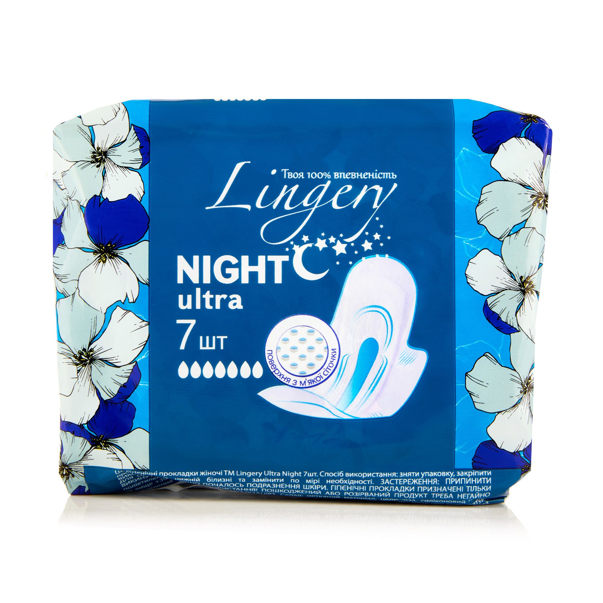 Прокладки для критичних днів Lingery Ultra Night Dry 7шт - купити в ...