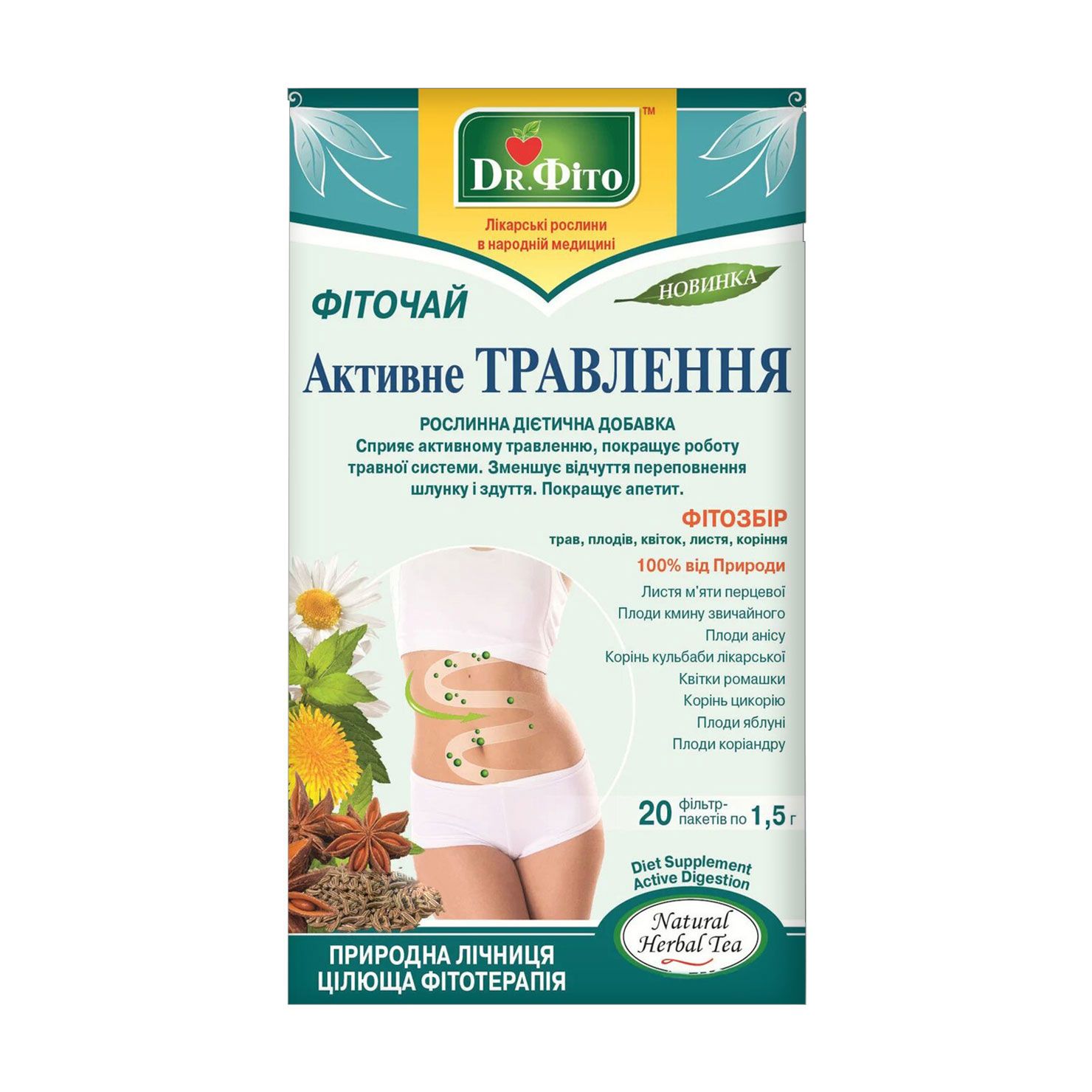 Диетическая добавка фиточай в пакетиках Dr. Фіто Активное пищеварение ...