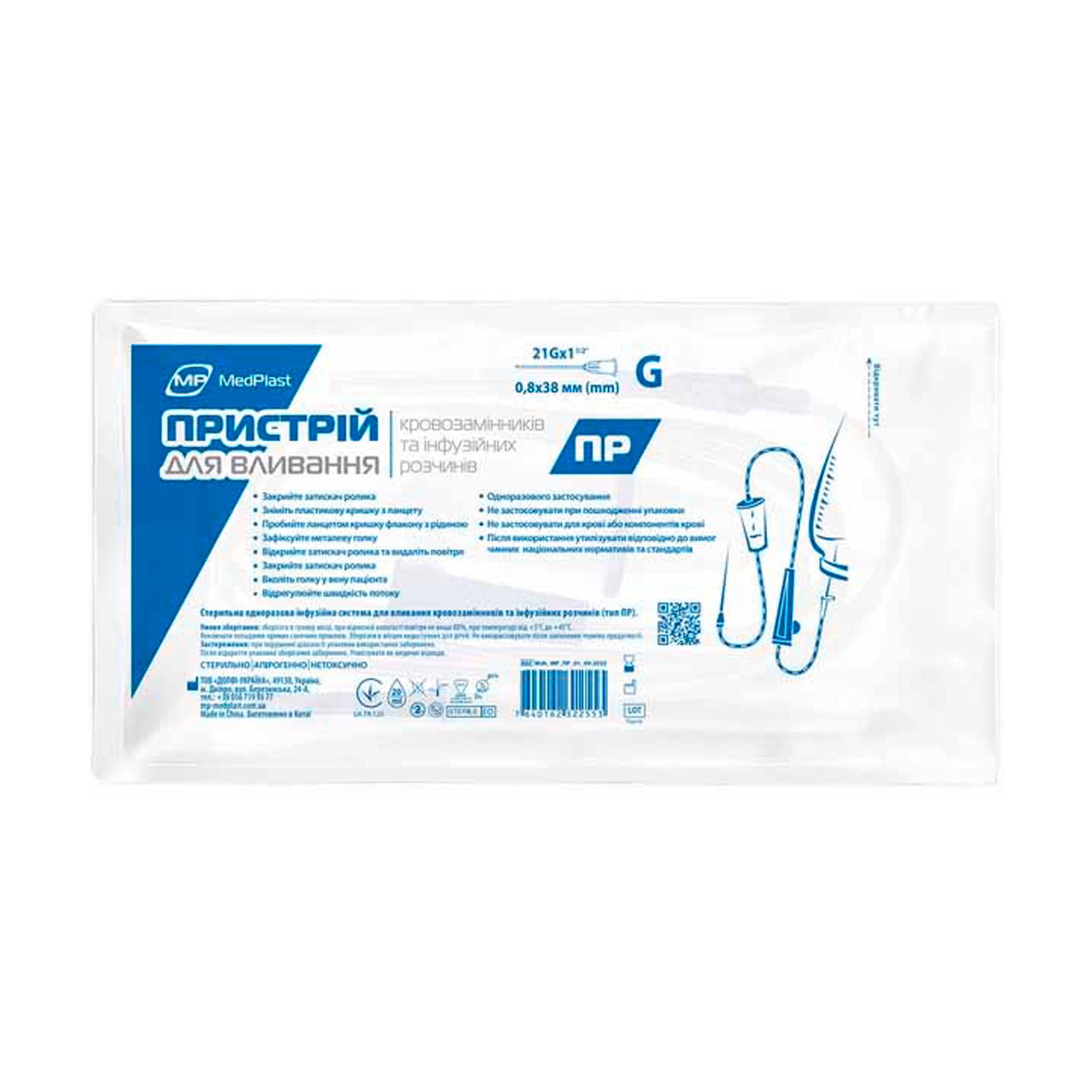 Система для вливання кровозамінників та інфузійних розчинів MedPlast ПР ...