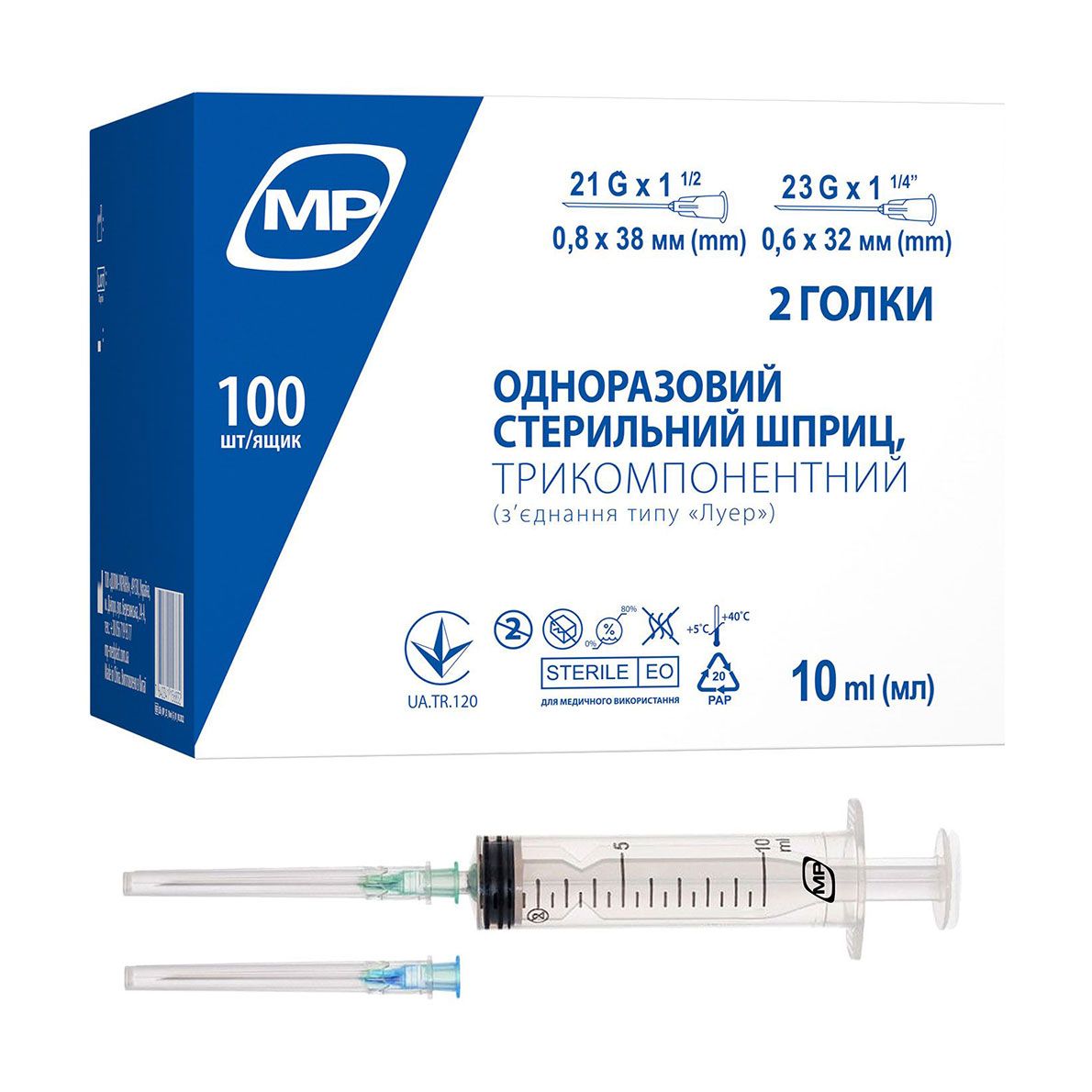 Уцінка! Шприц одноразовий стерильний MedPlast трикомпонентний, 2 голки, розміри 21G, 0.8*38 мм ...