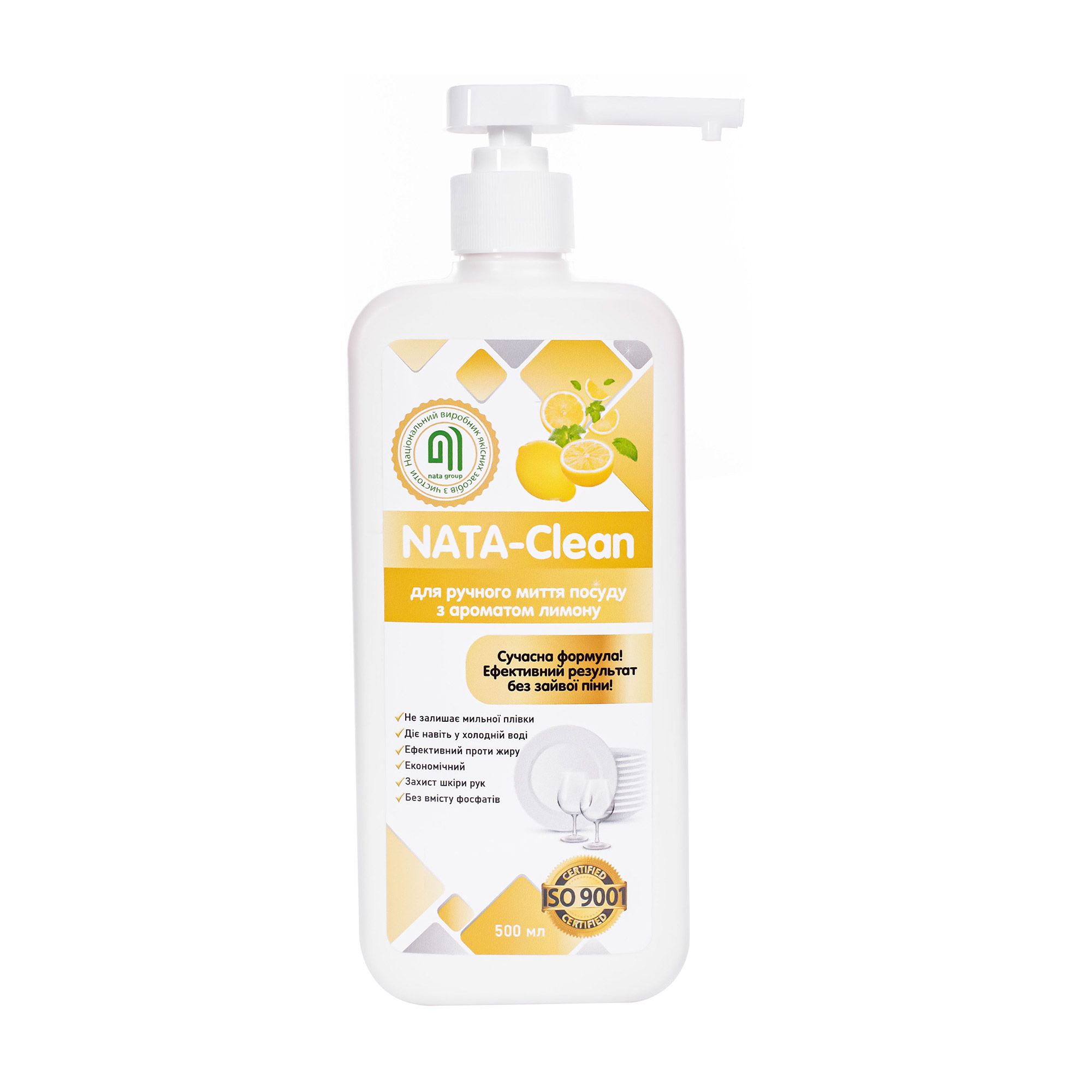 Средство для ручного мытья посуды Nata Group NATA-Clean с ароматом лимона, 500 мл - купить на ...