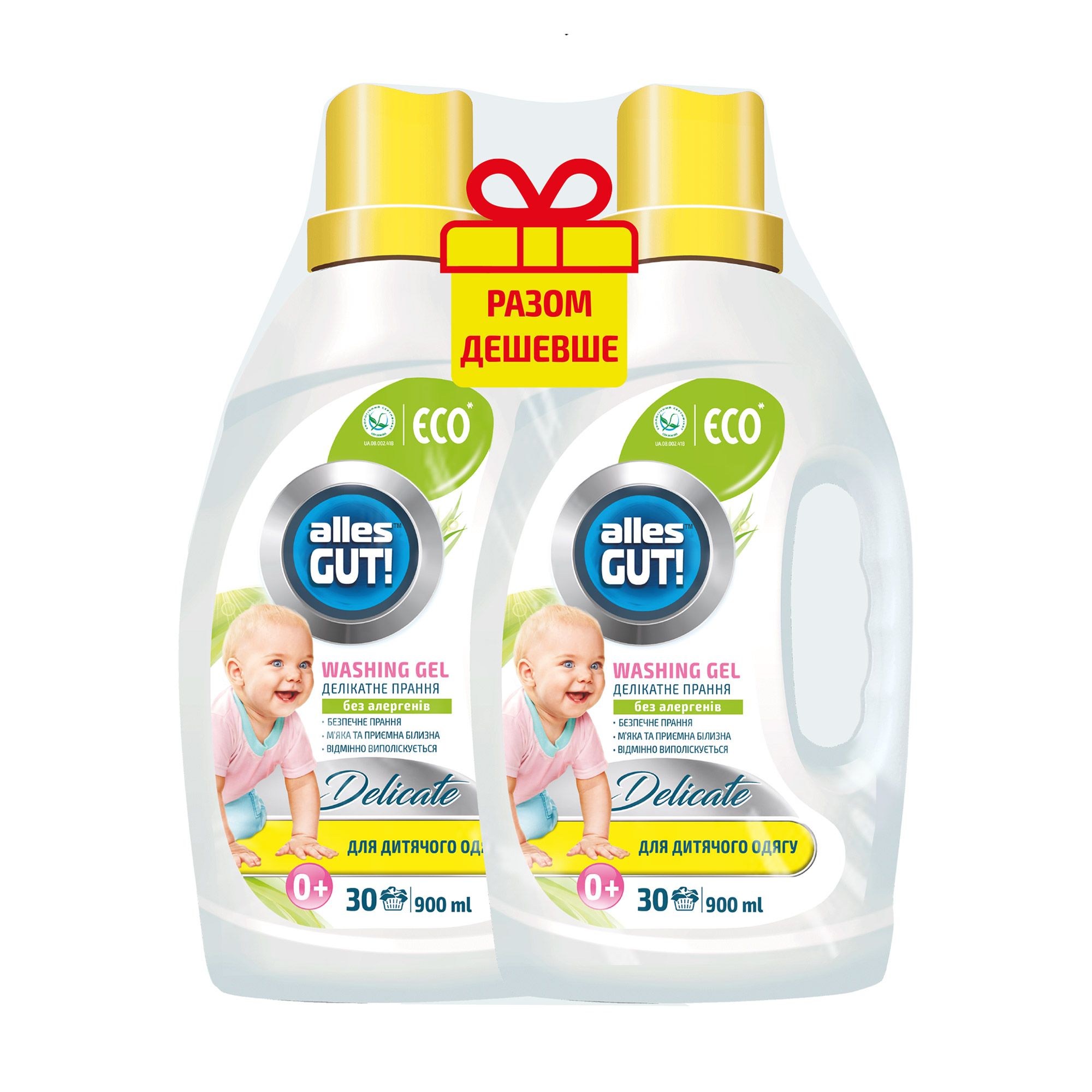 Набор гелей для стирки детских вещей Alles GUT! Eco 0+, 2*900 мл - купить на EVA.UA ...