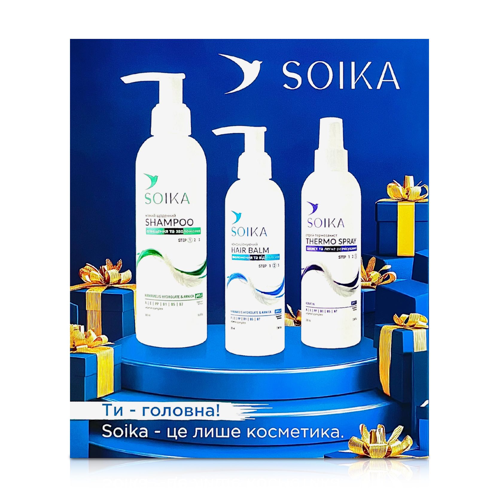 Набір для волосся 3 в 1 SOIKA Pro (шампунь, 300 мл + бальзам, 200 мл + спрей, 200 мл) — купити ...