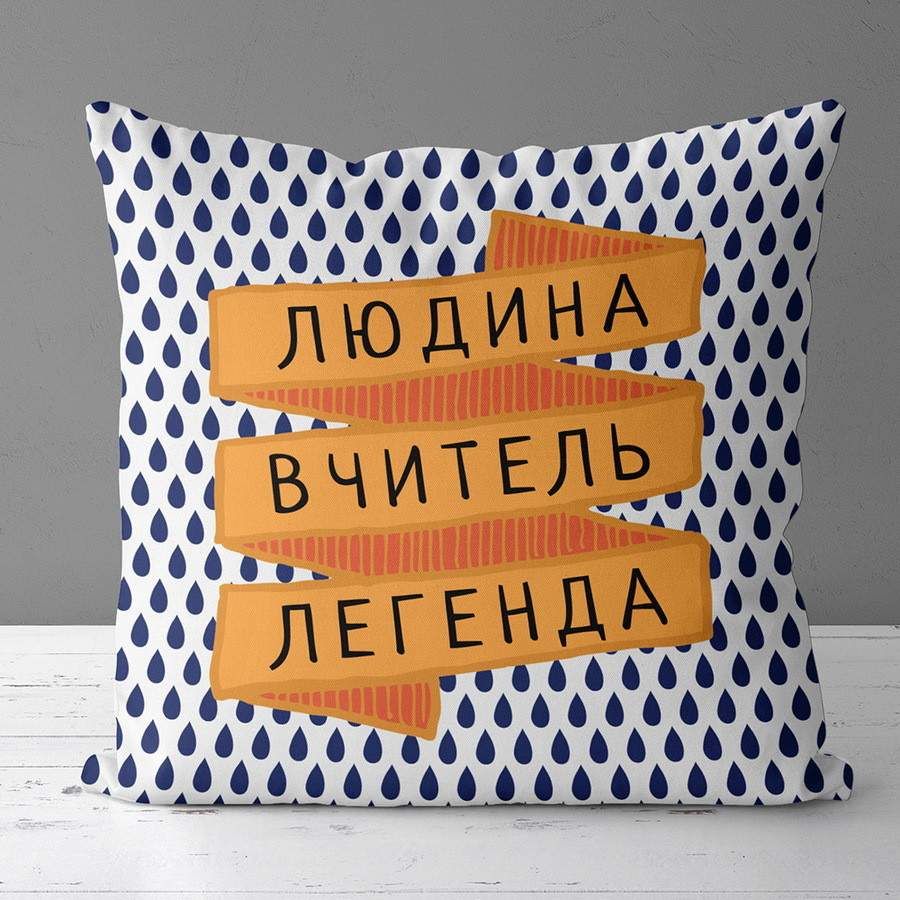Подушка габардинова з принтом Людина вчитель легенда 40x40 (4P_TCH011 ...