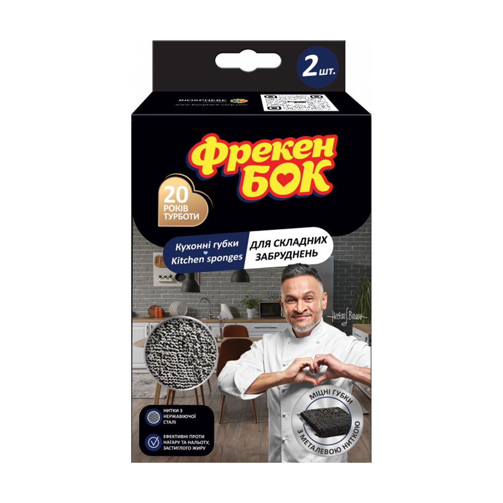 Кухонні губки для складних забруднень Фрекен Бок 2 шт — купити на Eva Ua гіпермаркет краси