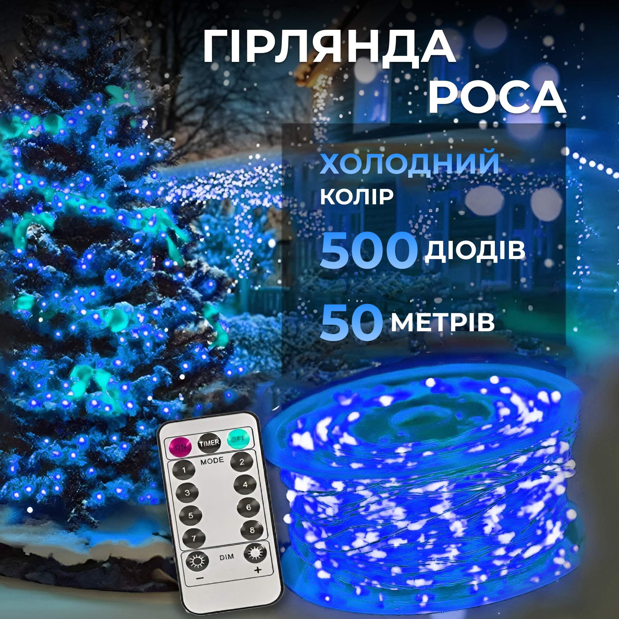 Гирлянда Роса нить 500 LED длина 50 м с пультом от сети, синий ...