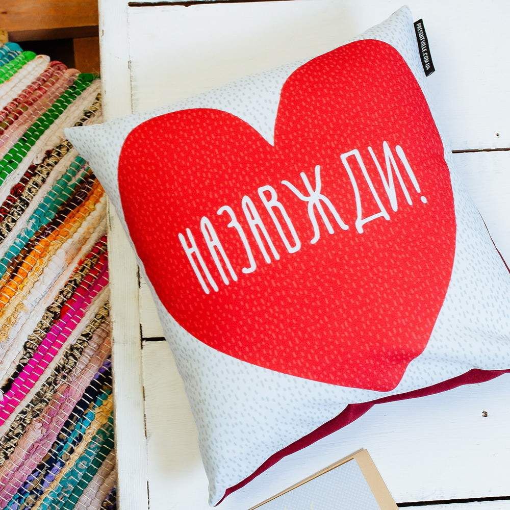 Подушка габардинова з принтом Назавжди! 40x40 см (4P_20L063_UKR ...