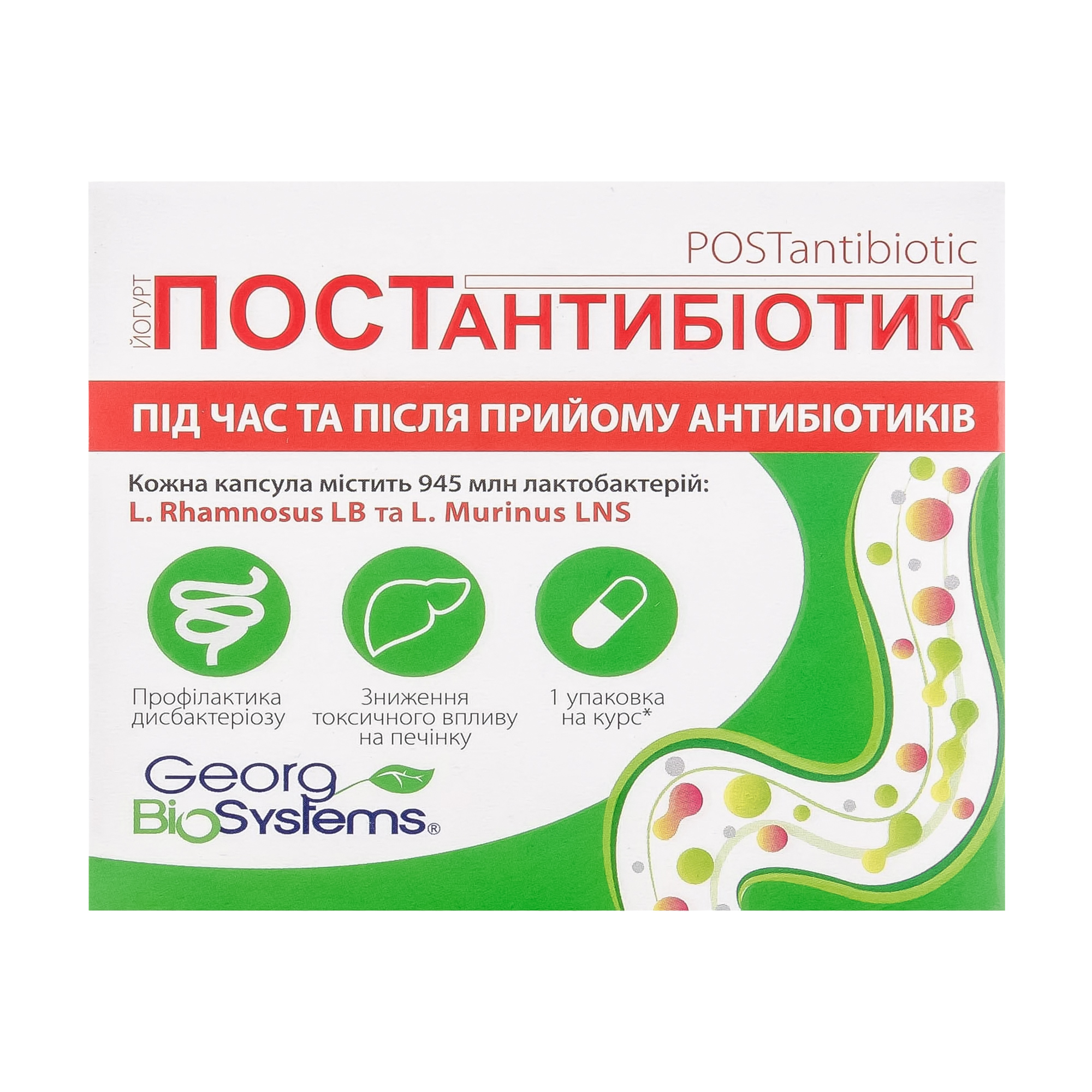 Витамины для печени Georg Bio Systems — купить на EVA.UA @ Киев и Украина