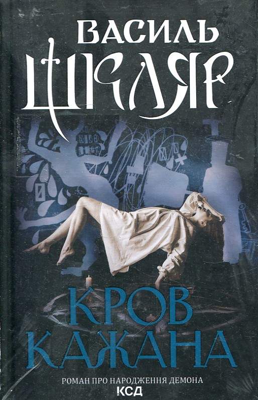 Кров кажана (1995658) — купити на EVA.UA — ціна 480 грн