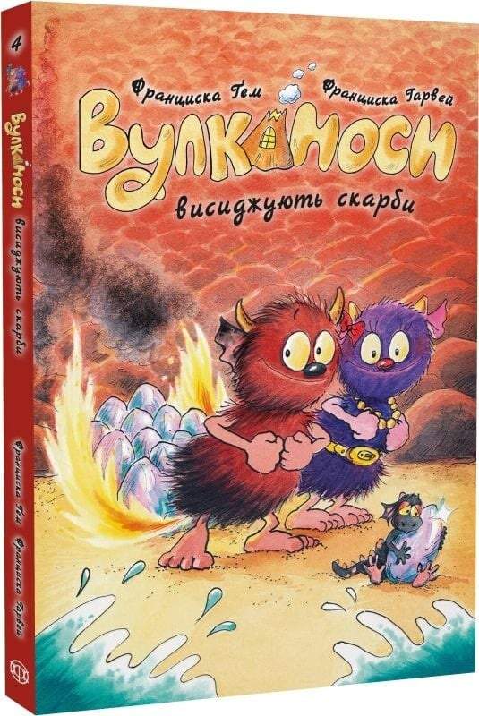 Вулканоси висаджують скарби Кн. 4 (2001700) — купити на EVA.UA — ціна ...