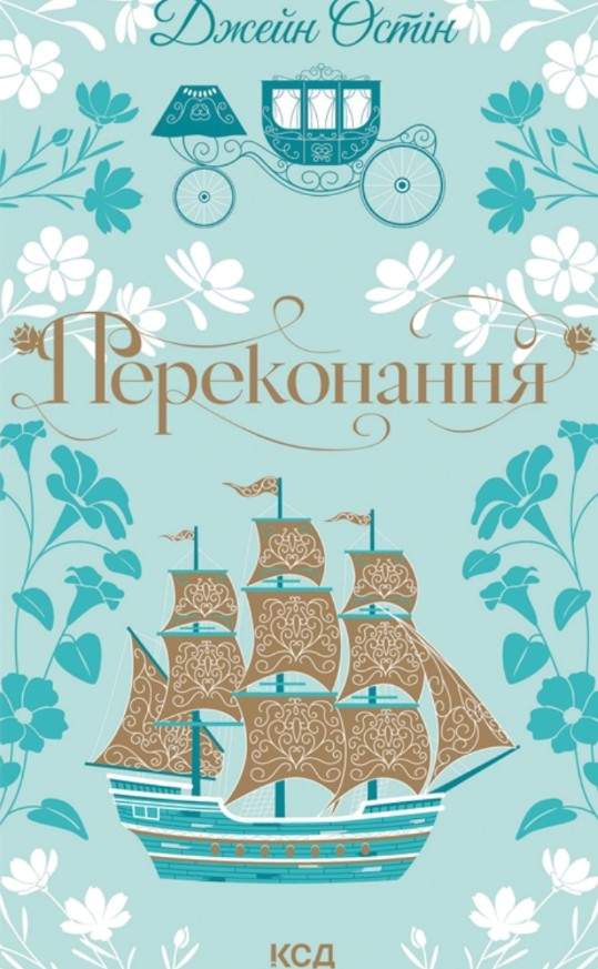 Переконання (Квіткова колекція) (2004040) — купити на EVA.UA — ціна 480 грн
