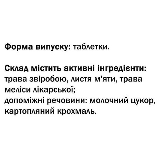Комплекс для профілактики нервової системи GreenSet Сєдатон – Седатон 90 таблеток (1095605 ...
