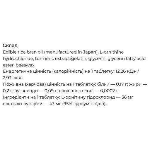 Комплекс для профілактики печінки Seedcoms L-Ornitine + Turmeric 90 ...