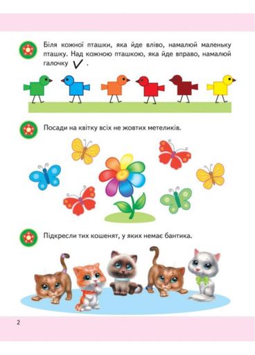 Логіка 5+. Частина 1 і 2. Підготовка до школи 9786178357573 (1258817 ...