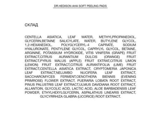 Пілінг-диски з AHA-кислотами Dr.Hedison AHA Soft Peeling Pads 70 шт (12160200) (1312876 ...