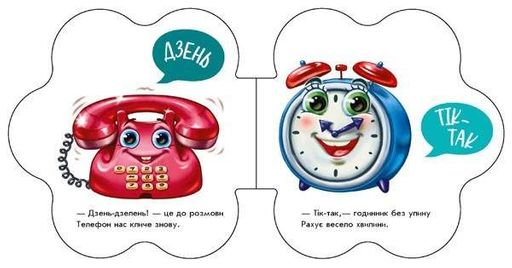 Первые звуки: В доме Ранок М599019У Разноцветный (9789667508739) shop ...