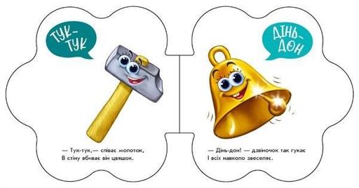 Первые звуки: В доме Ранок М599019У Разноцветный (9789667508739) shop ...