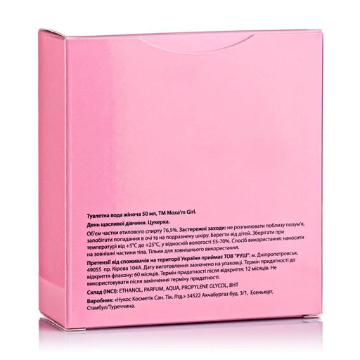 Духи женские MOXAM GIRL Happy Girls Day Candy 50 мл ‣ Купить в EVA.ua ...