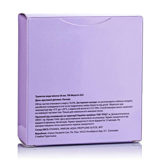 MOXAM Girl Happy Girls Day Confection Туалетна Вода Жіноча ᐉ Купити ...
