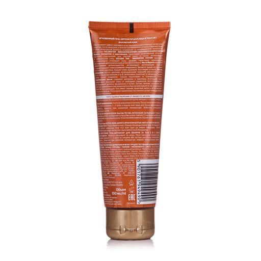 Гель-автозагар Эвелин Сан SUMMER GOLD для лица и тела 3в1 для смуглой ...