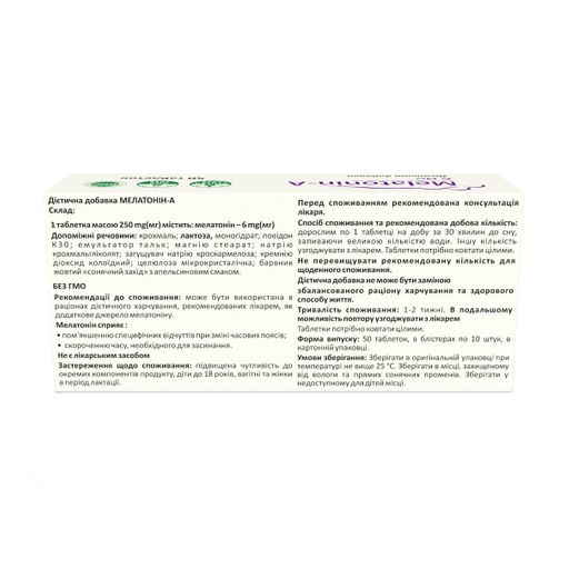 Дієтична добавка в таблетках Supravitz Melatonin-А Мелатонін-А 6 мг, 50 ...