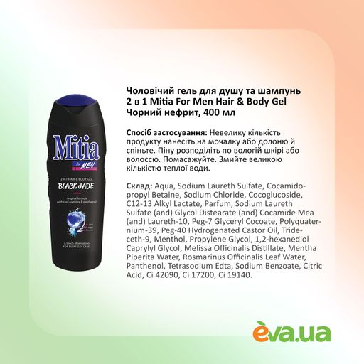 Чоловічий гель для душу та шампунь 2 в 1 Mitia For Men Hair & Body Gel ...