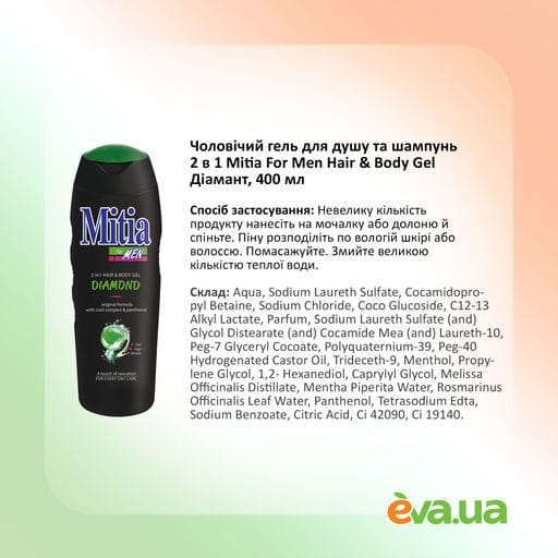 Чоловічий гель для душу та шампунь 2 в 1 Mitia For Men Hair & Body Gel ...