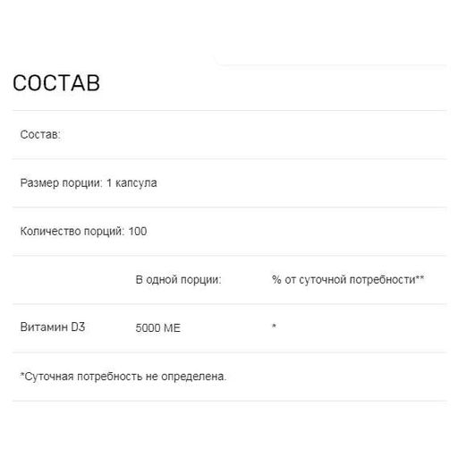 Вітамін D Biotus Vitamin D3, 5000 ME 100 Caps BIO-530104 (879386 ...