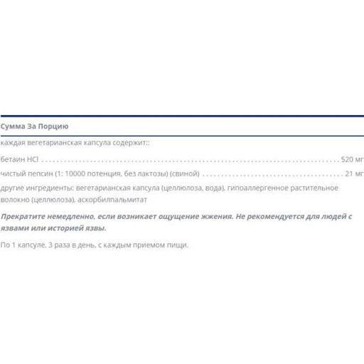 Бетаїну гідрохлорид Pure Encapsulations Betaine HCL/Pepsin 250 Caps PE ...