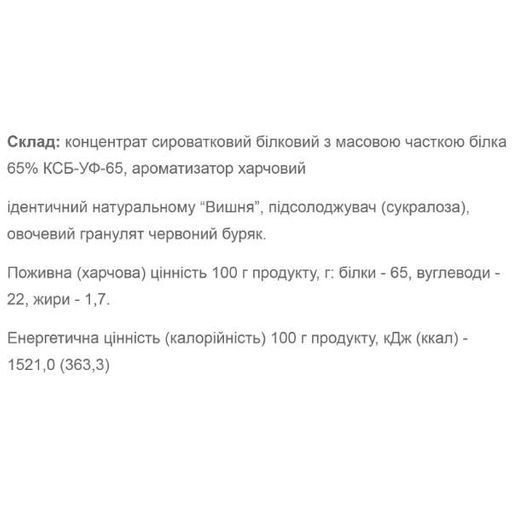 Протеїн Willmax Whey Protein 65 1000 g /25 servings/ Cherry (924626 ...